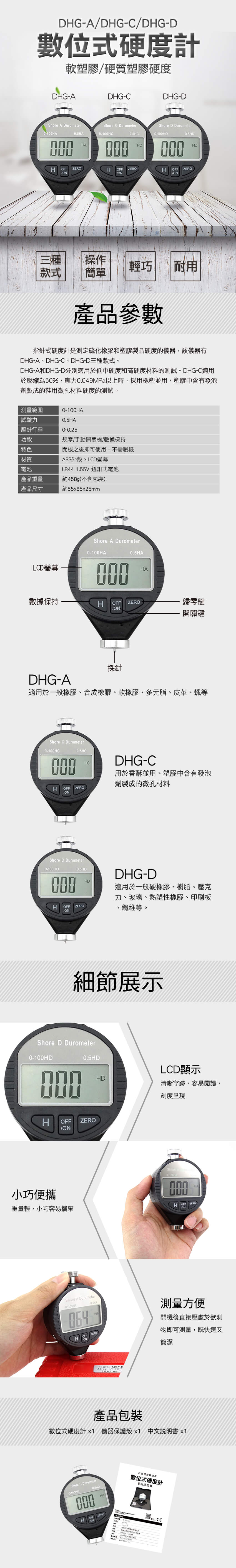 《儀表量具》MET-DHG-D數位式硬度計 硬質塑膠硬度表 金屬型 便攜式測試儀 A/C/D型 - PChome 24h購物