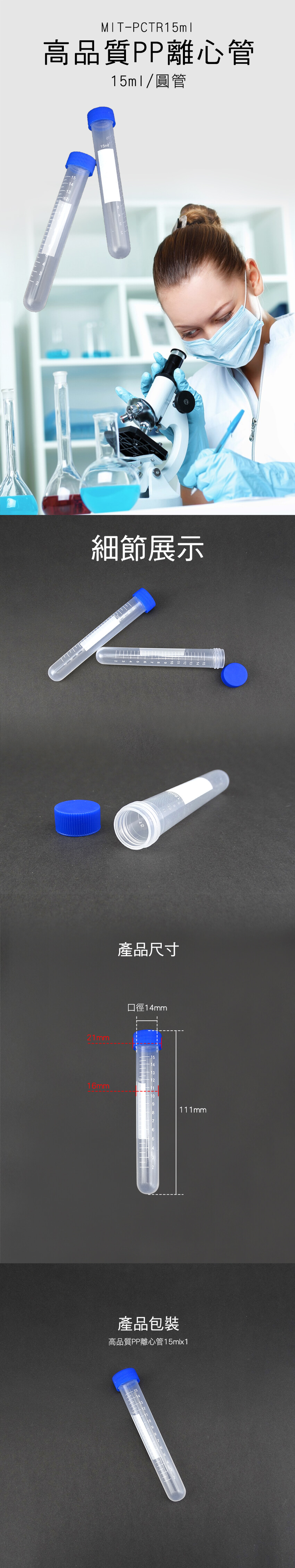 15ML PP圓底離心管 塑料離心管 刻度螺旋蓋管 微量樣品管 實驗離心管 採集用試管 塑料試管 180-PCTR15ml - PChome 24h購物